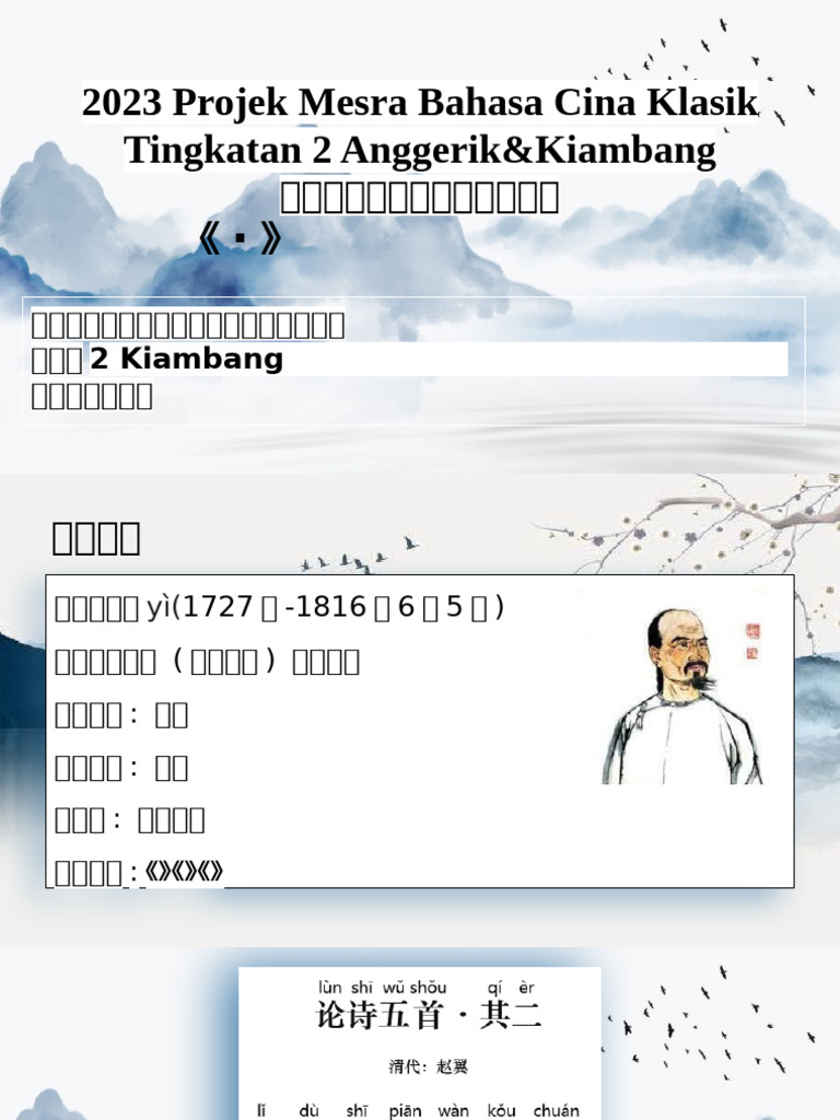 2023 Projek Mesra Bahasa Cina Klasik | PDF