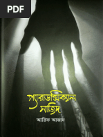 Paradoxical Sajid | PDF