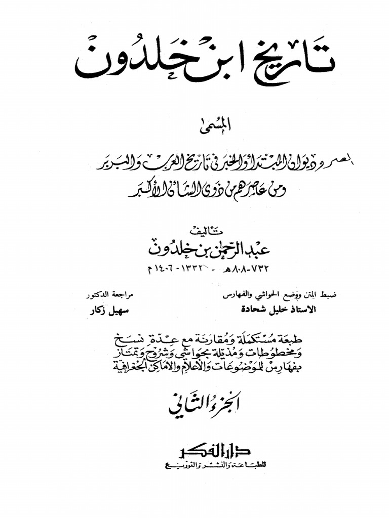 Kitabul Ibr 2 | PDF