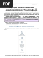 Ministarstvo Finansija Sef Fakture Pitanja I Odgovori | PDF