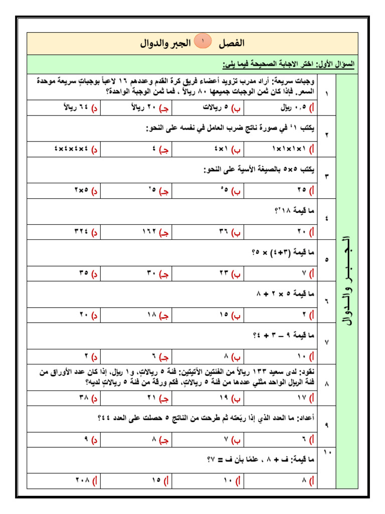 Bank of Questions Math Arabic | PDF