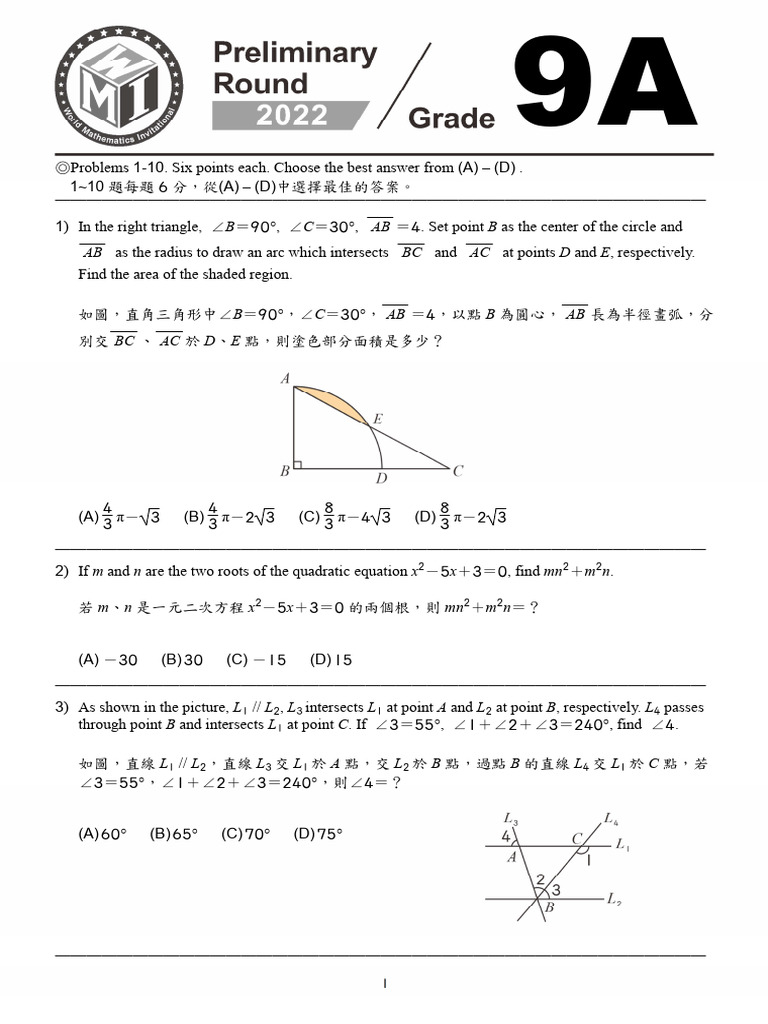 2022 WMI Prelim G09 Paper A | PDF