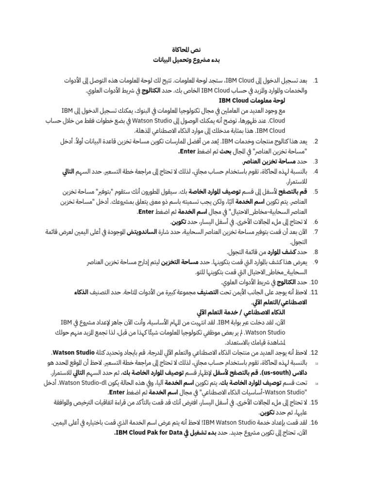 Start A Project and Upload Data Transcript - Arabic | PDF