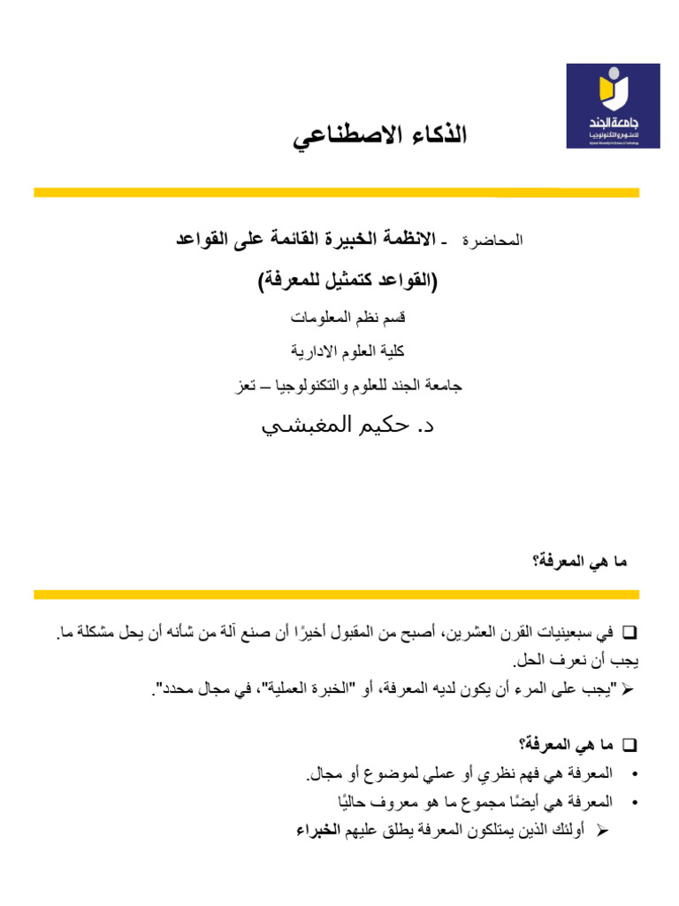 AI Lect2 - Ar | PDF