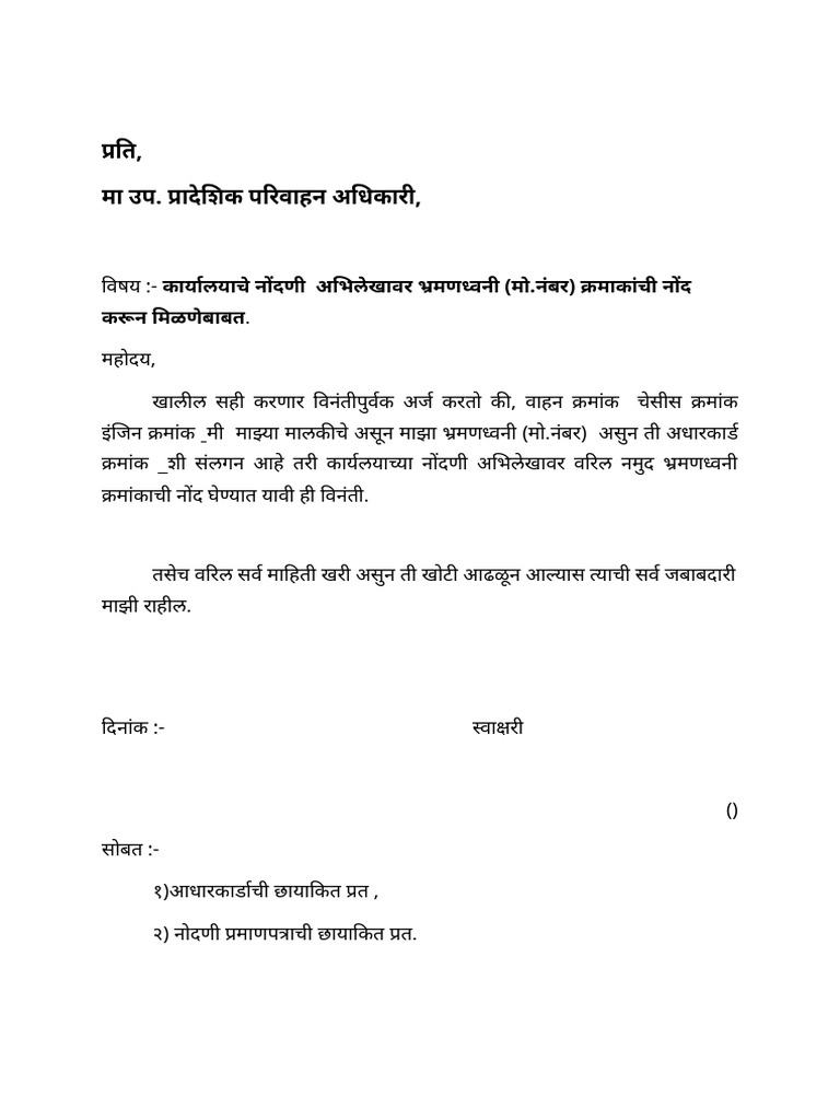 Rto Mobile Number Update Form Manual Final 2025-09-03 | PDF