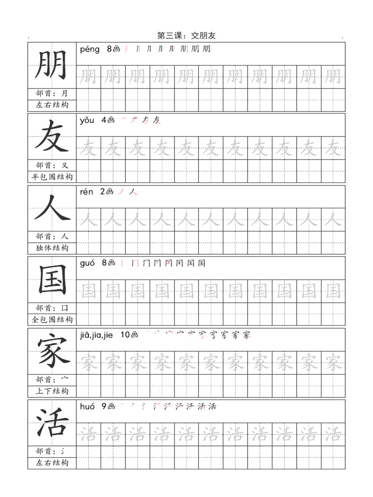 Hanzi L3 | PDF