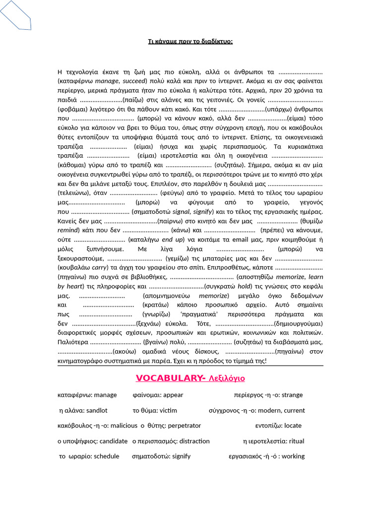 παρατατικός exercise 2, πριν το διαδίκτυο | PDF