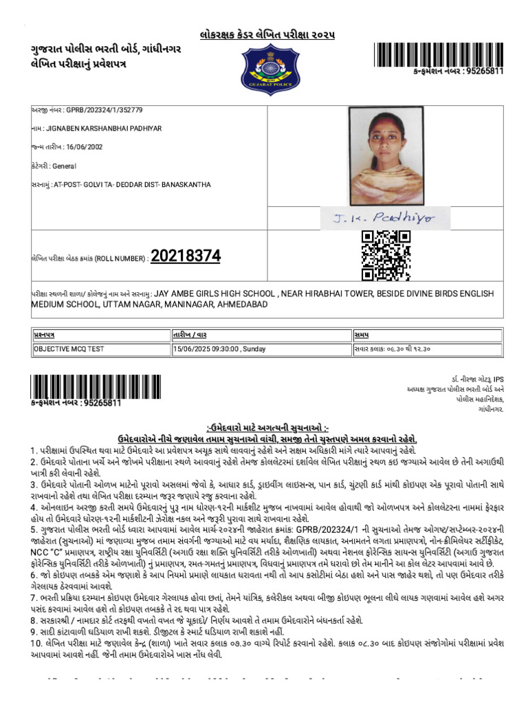 Written Exam Call Letter | PDF