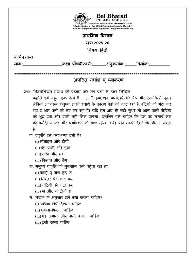 Hindi Assignment 2 - Class 5 | PDF