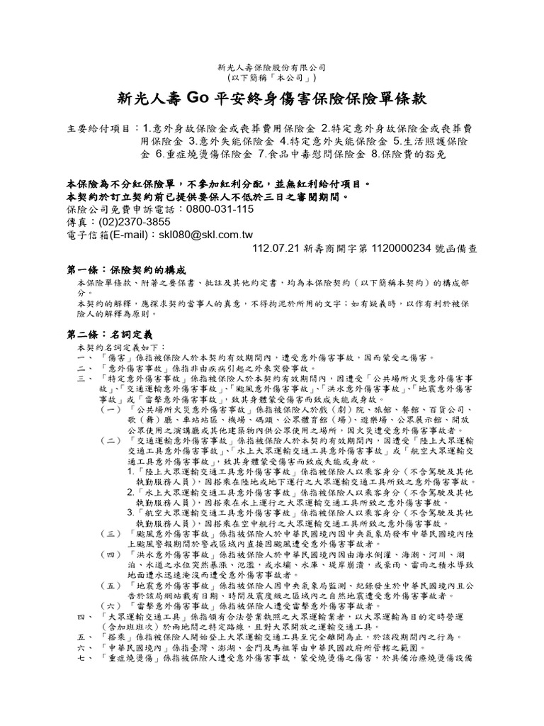 失能等級-go平安-WDA 1 CT | PDF