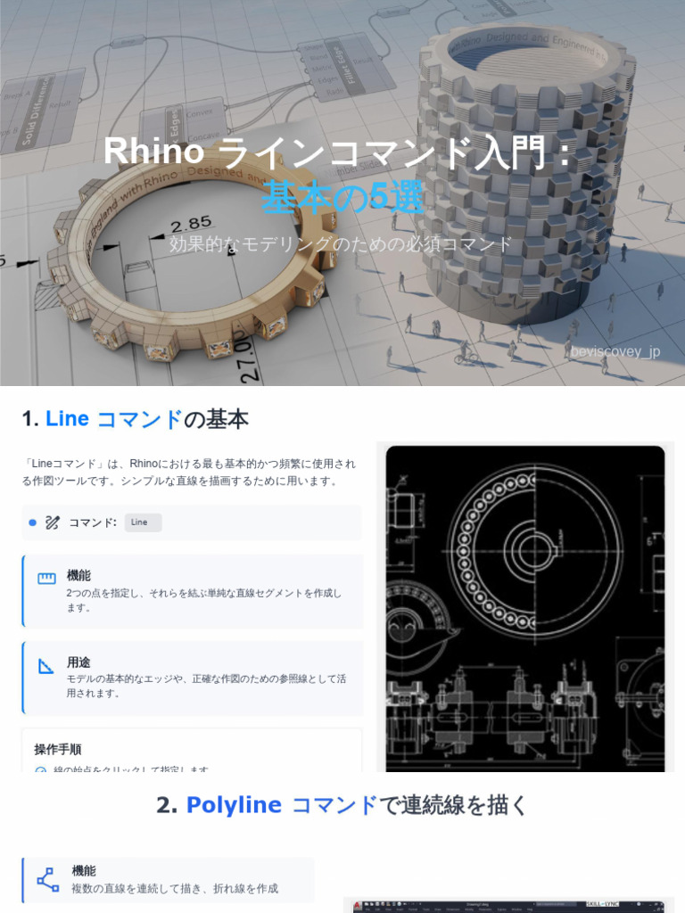 ラインコマンド - 最初の5つ (Single Line, Polyline ,Vertical, Horizontal, Angle) | PDF