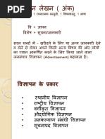 Vigyapan Lekhan | PDF
