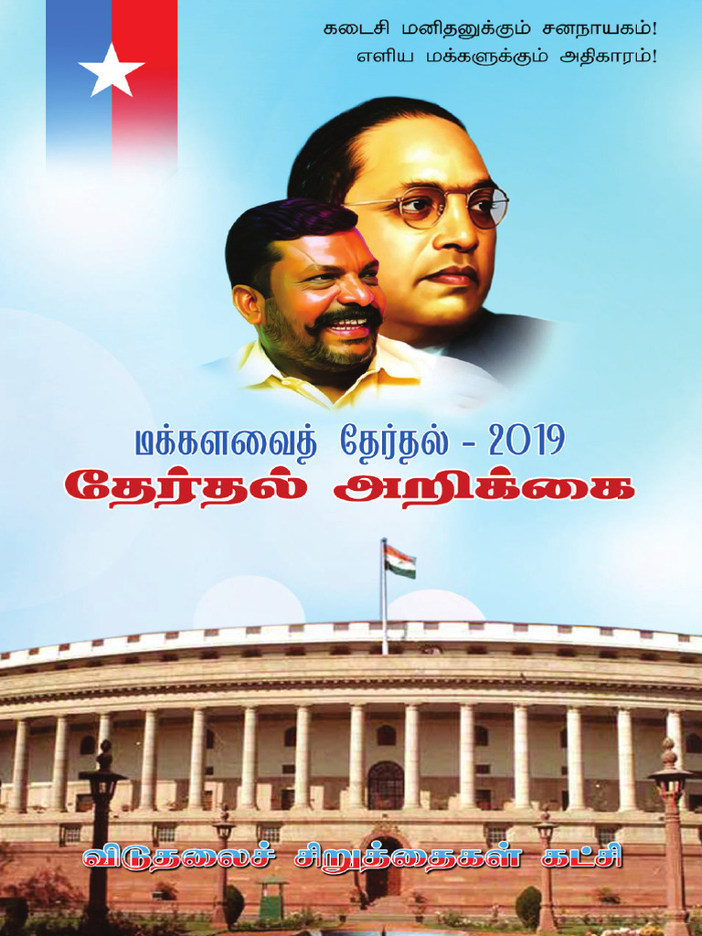 2019 - Tamil - VCK - Parliament Election Manifesto | PDF