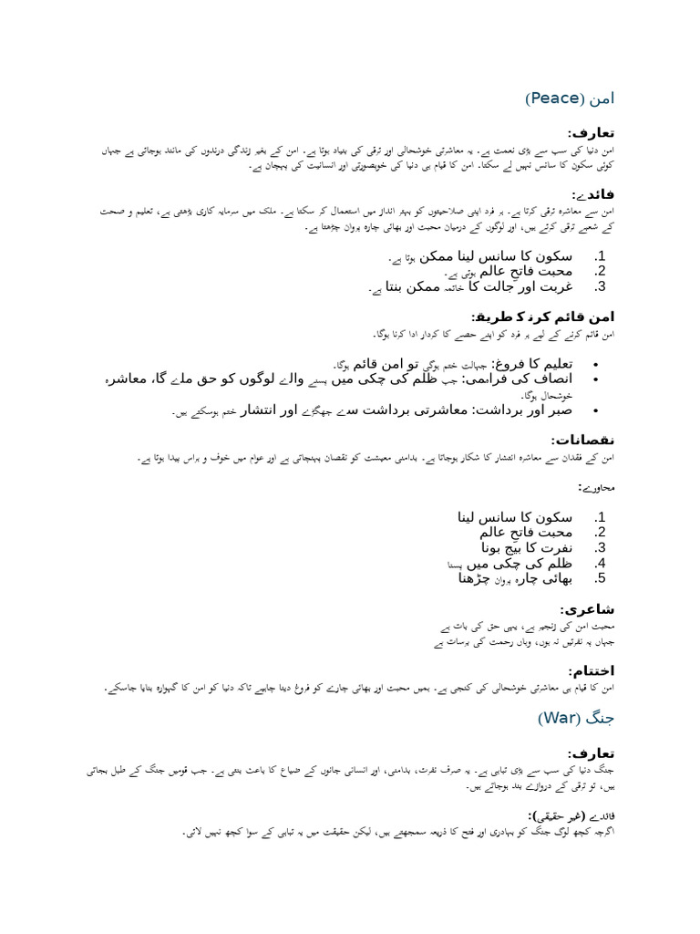 Urdu Essays | PDF