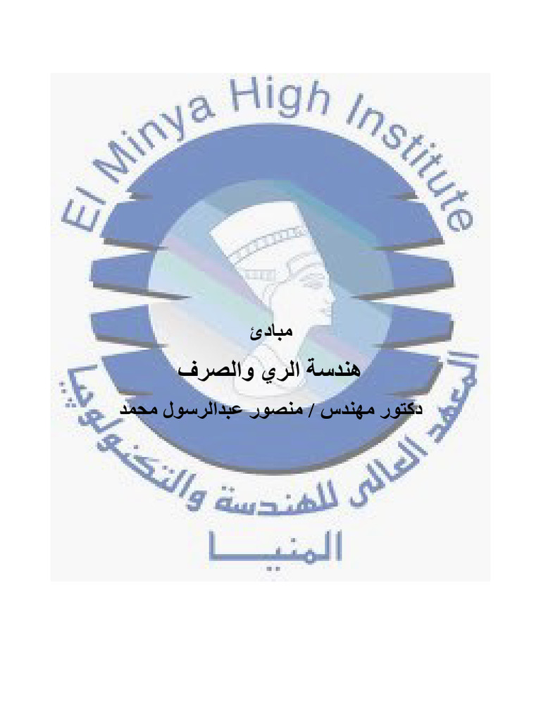 Lec 8 أنواع الري | PDF