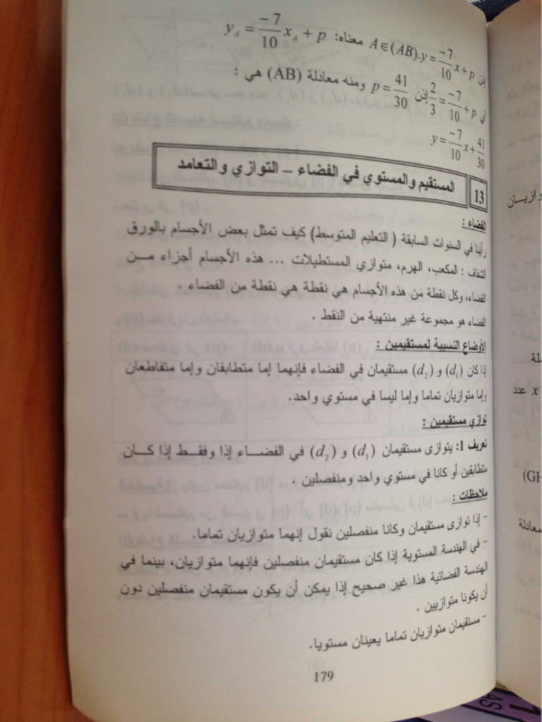 Math 1AS - 13 - المستقيم و المستوي في الفضاء | PDF