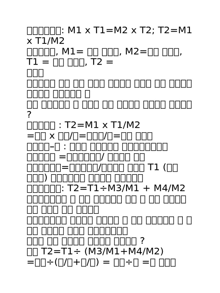 New Microsoft Word Document | PDF