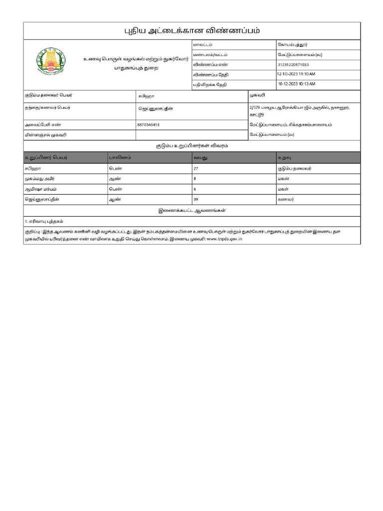 New Card Application Page-0001 | PDF