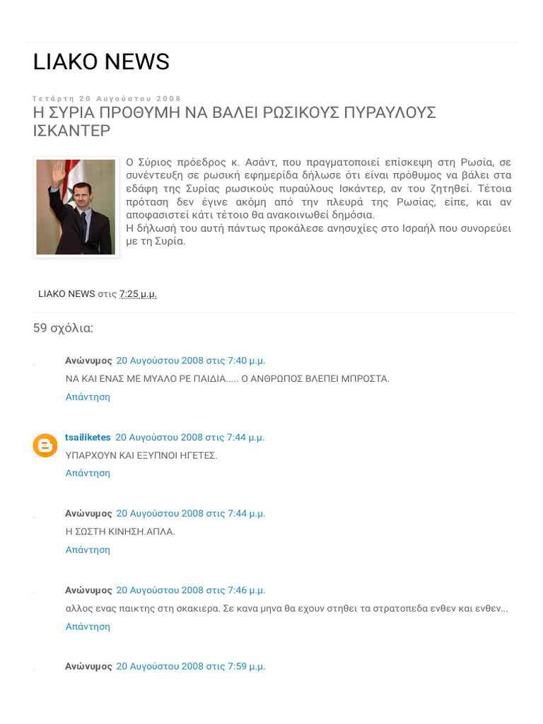 Liako News - η Συρια Προθυμη Να Βαλει Ρωσικουσ Πυραυλουσ Ισκαντερ | PDF