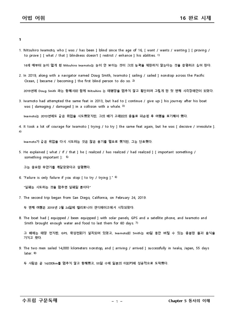 수프림 구문 Chapter5 어법어휘 | PDF