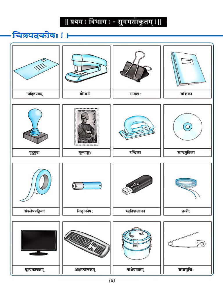 X Sanskrit Entire - Master Key | PDF