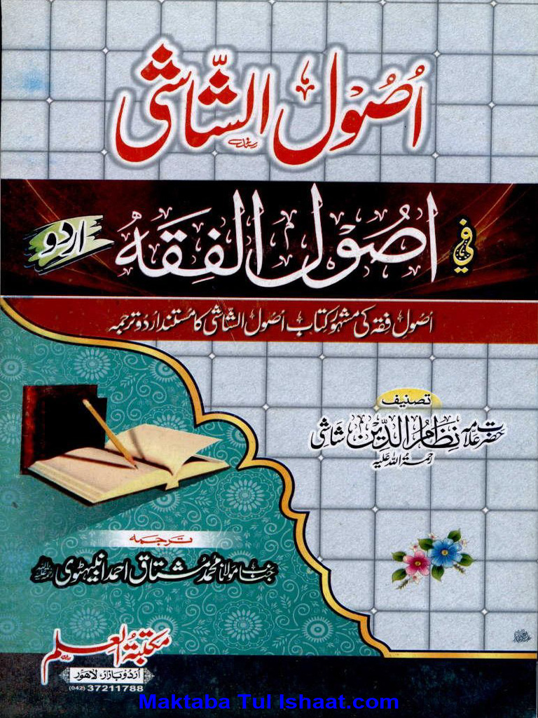 Usool Ush Shashi Urdu | PDF