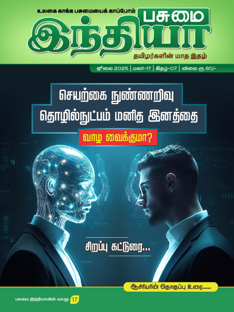 Pasumai India Magazine Overview | PDF