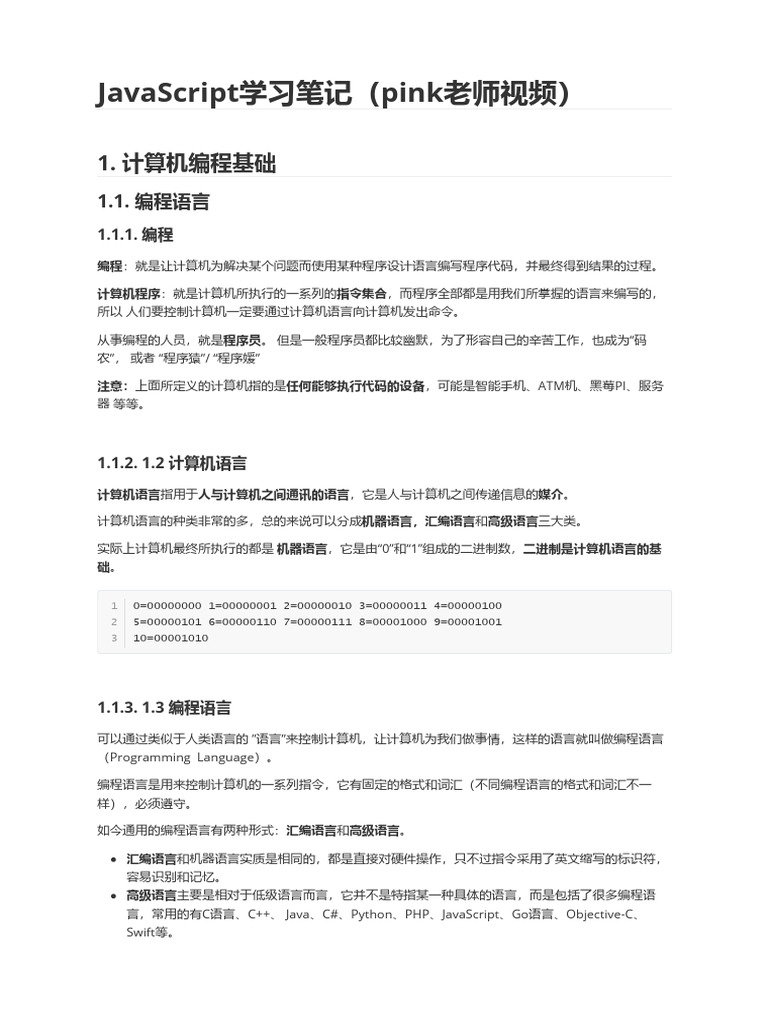 03 JavaScript学习笔记（pink老师视频） | PDF