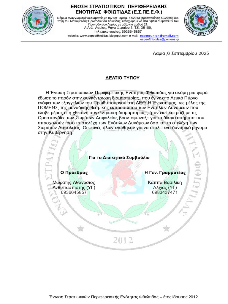 ΕΣΠΕΕΦ ΔΕΘ 2025 | PDF