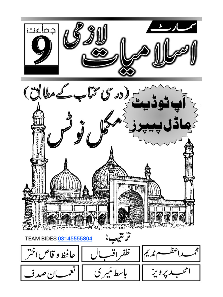 Smart Islamiyat Notes For Class 9 21092019 | PDF