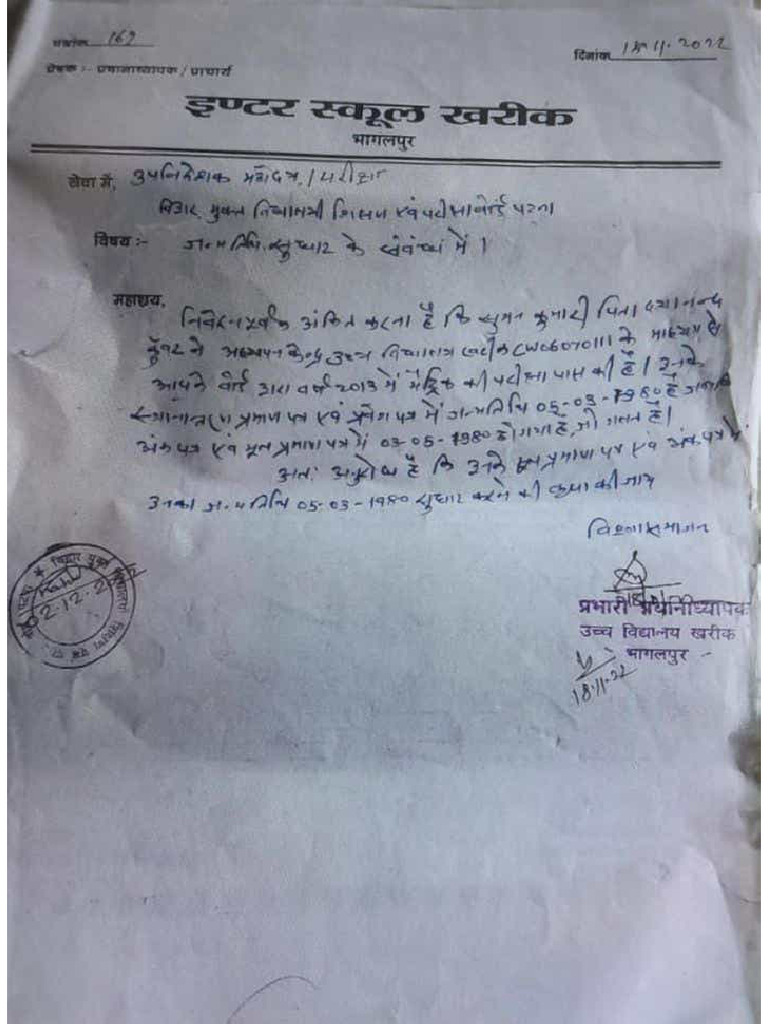 DOB Change Application From School Principal | PDF