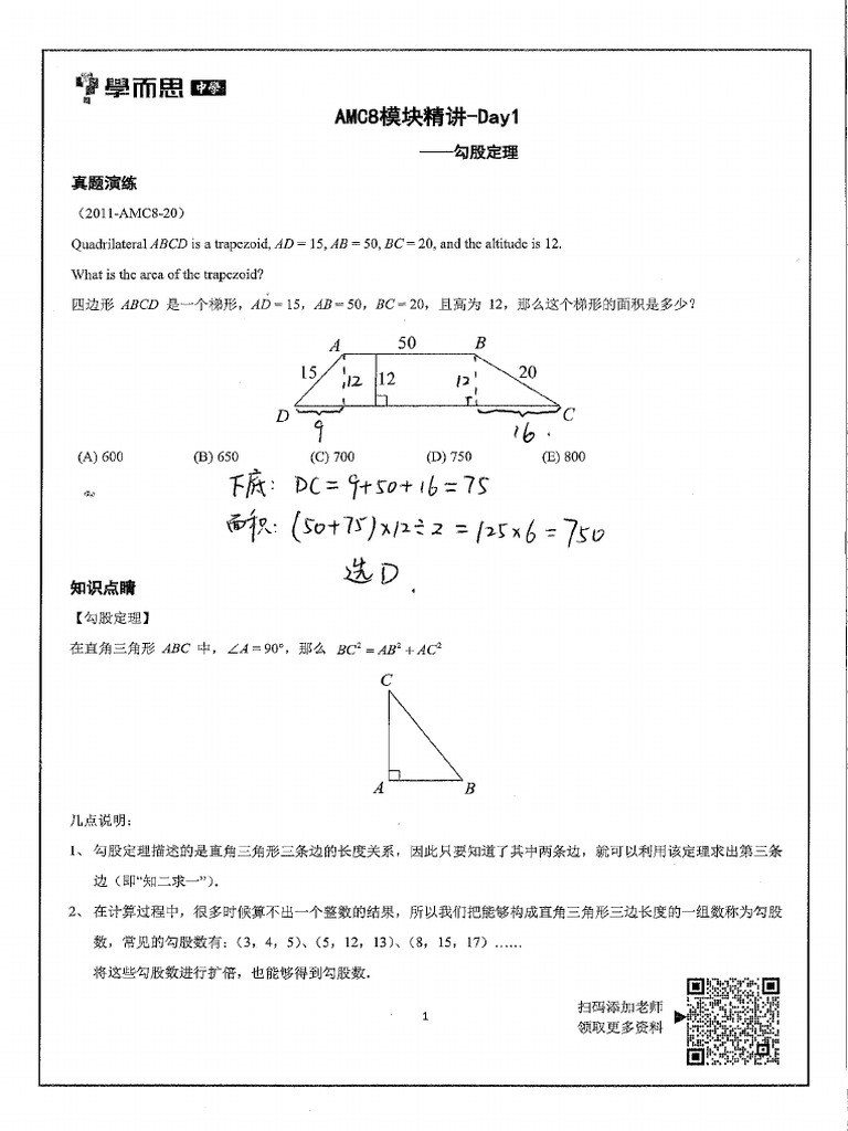 Day1 勾股定理題解 | PDF
