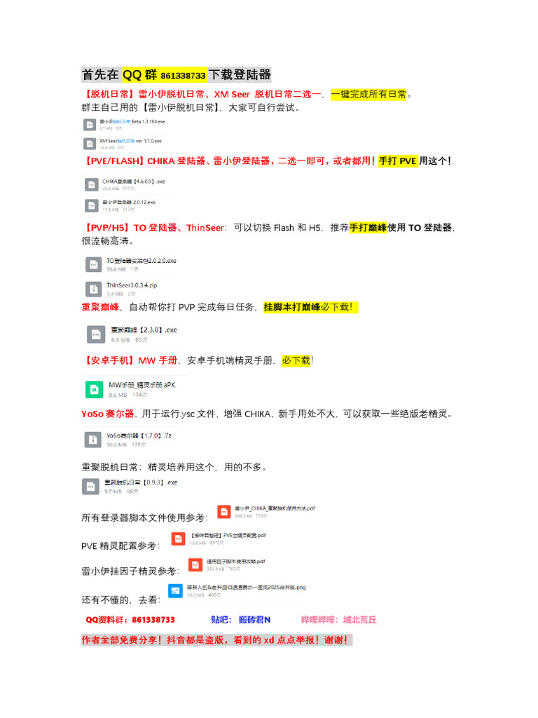 【搬砖君】雷小伊 CHIKA 重聚脱机介绍及其脚本使用方法 PDF | PDF