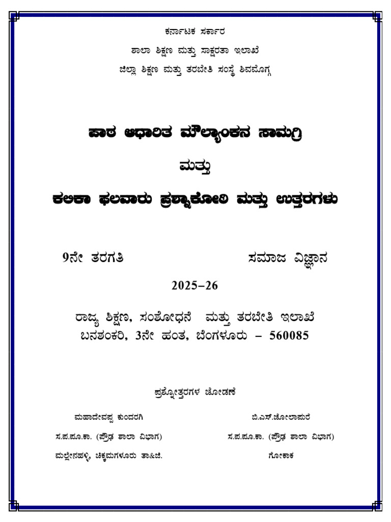 LBA 9 TH Class BSJ | PDF
