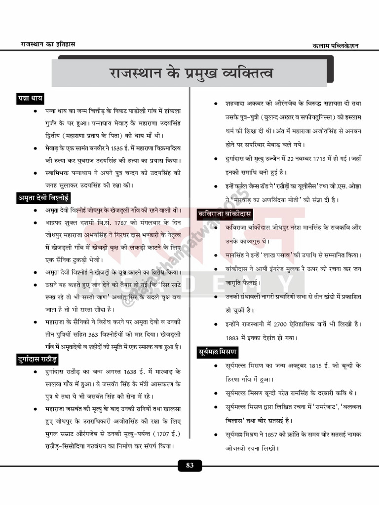 Kalam 4th Grade History Booklet .-85-96 | PDF