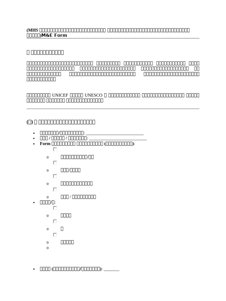 M&E Form | PDF
