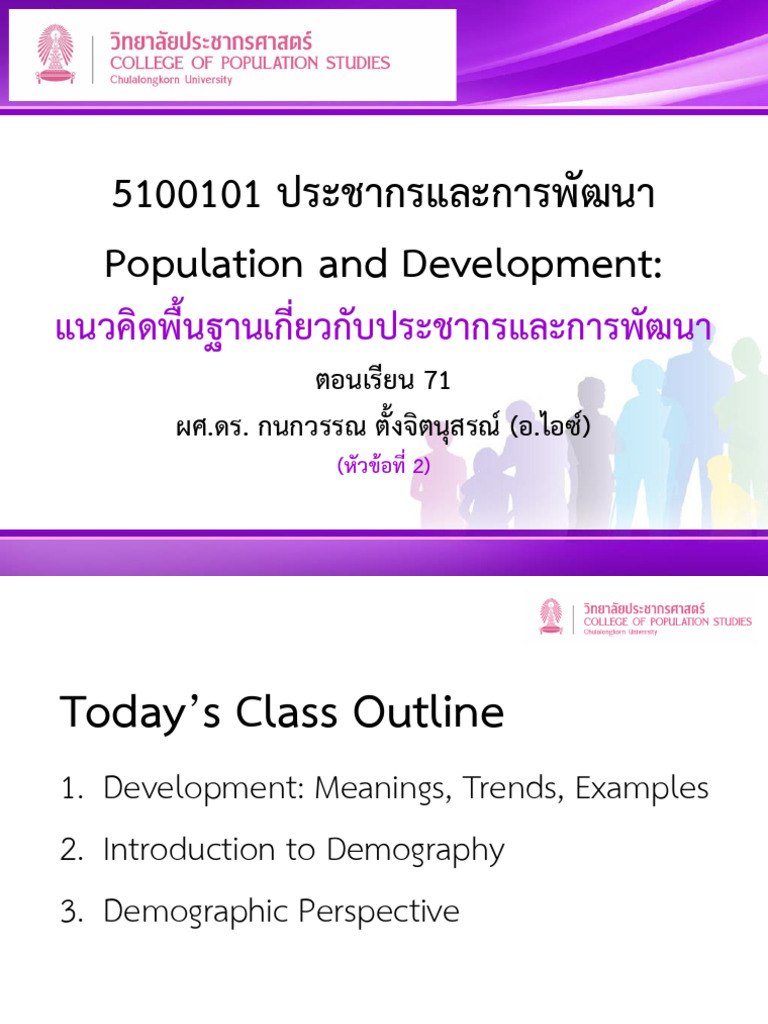 Pop Dev 2.basic Concepts | PDF