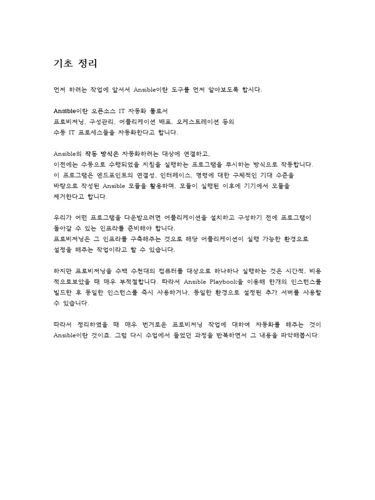 Ansible Provisioning 정리 | PDF