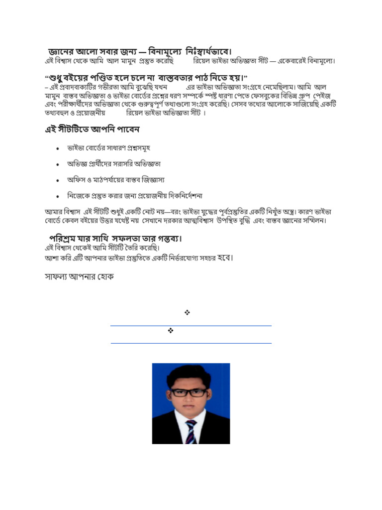 PDBF Al Mamun | PDF