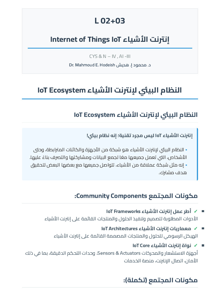 IoT - 25-26 - L02-03 - Ar | PDF