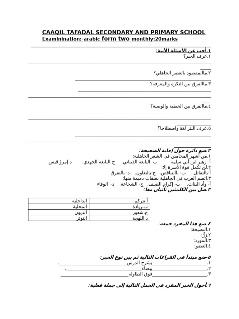 Arabic Form Two Exam | PDF