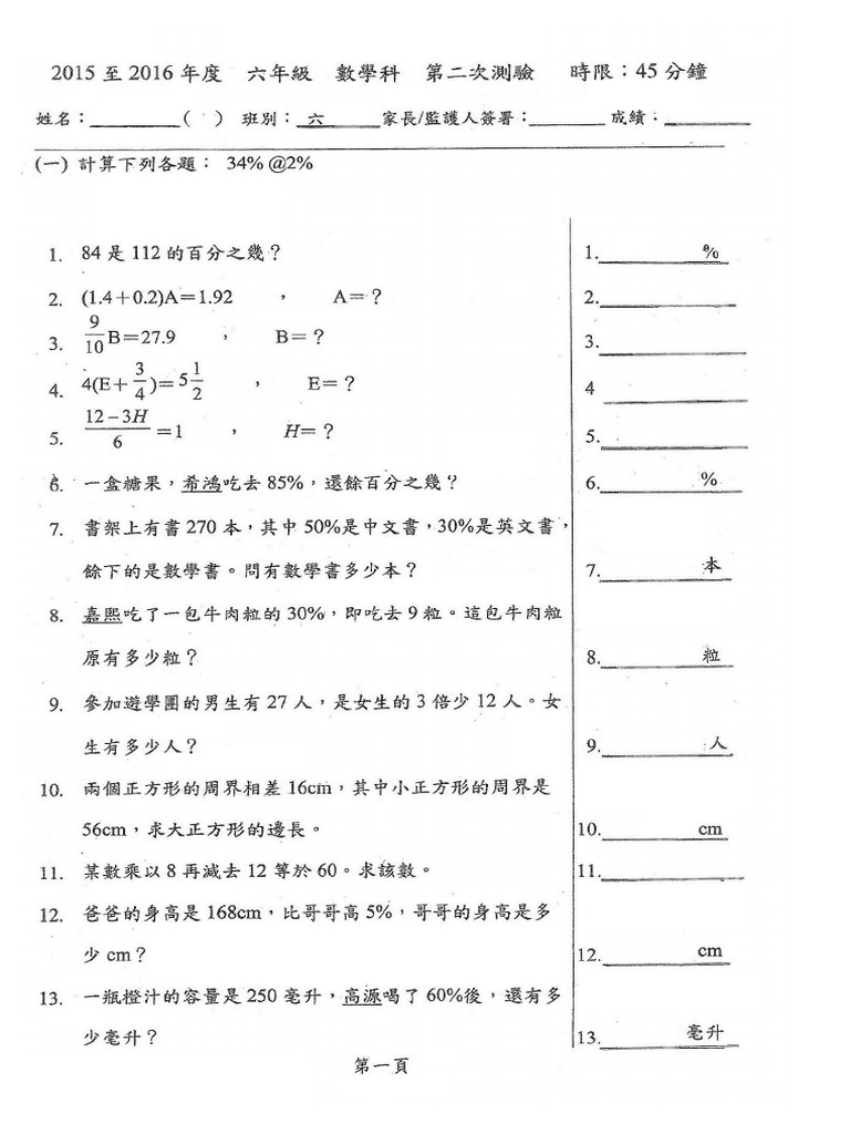 0018 TKOCPS Maths P6 1516 2ndtest+ans | PDF