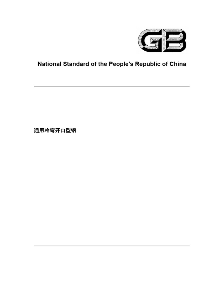Cold Forming Steel Standard GB/T 6723-2017 | PDF