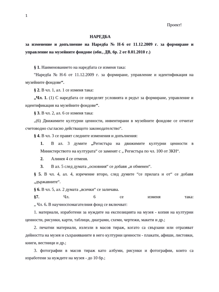 NAREDBA N6 ПОРТАЛ | PDF