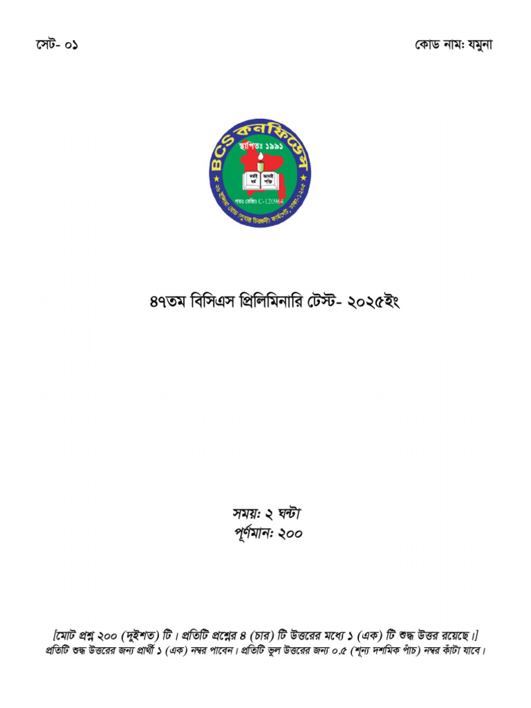 47th BCS Model Test-06 Questions | PDF | Syntax
