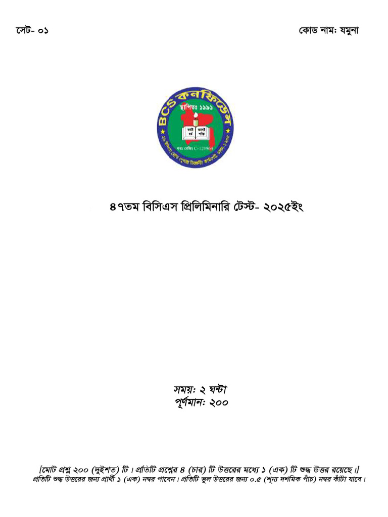 Model Test 08 (47th BCS) (Answer) 07-09-25 | PDF