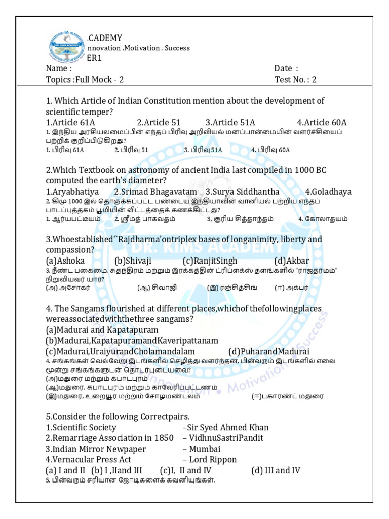 VAO - Full Mock - 2 - Paper 2 - (Tamil) QP | PDF