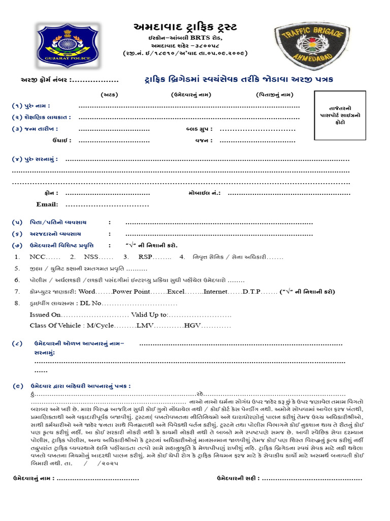 New Arji Form | PDF