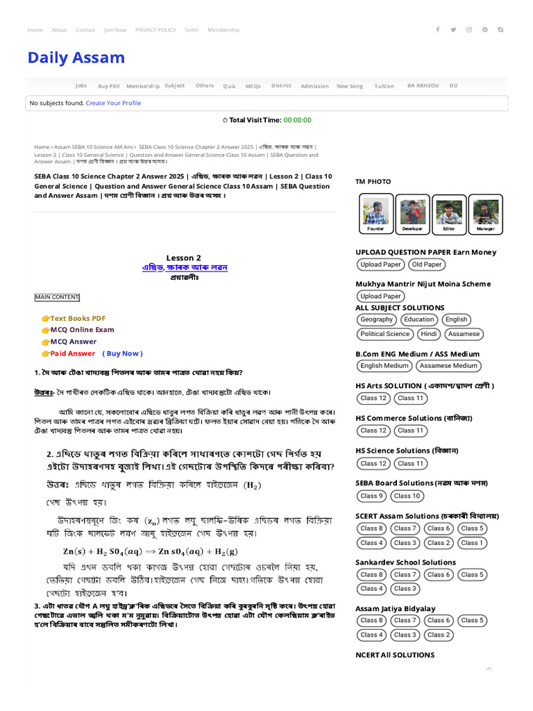 SEBA Class 10 Science Chapter 2 Answer 2025 - , - Lesson 2 - Class 10 ...