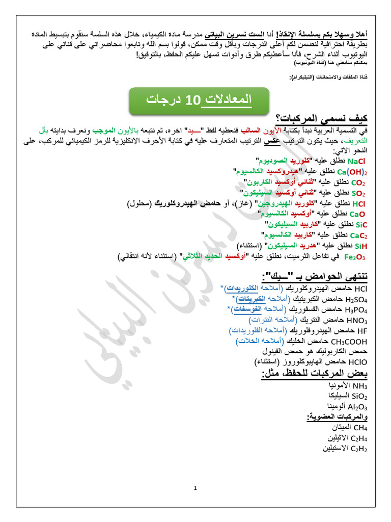 سلسلة الانقاذ محدث | PDF